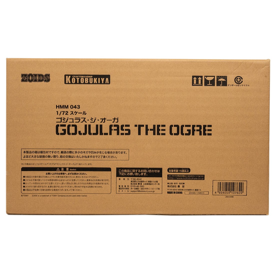 Kotobukiya Zoids Gojulas The Ogre Plastic Model Kit tan